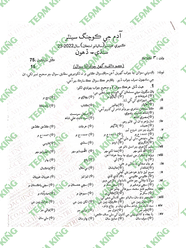 X Sindhi - 1 | PDF