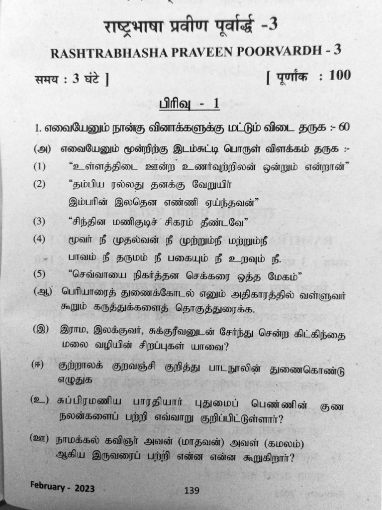 Praveen Poorvardh Paper 3 - Model 1 12-Dec-2022 12-31-34 | PDF