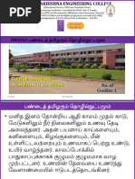 Tamil Vidu Thoothu | PDF
