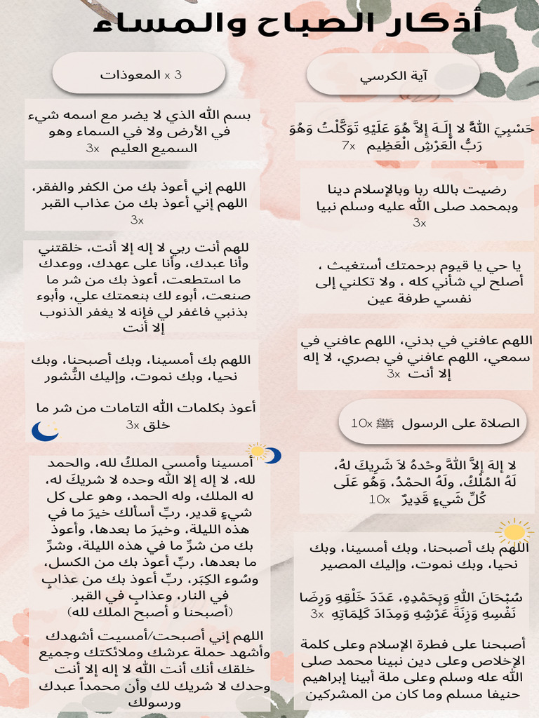 Athkar Alsaba7 Wal Masa | PDF