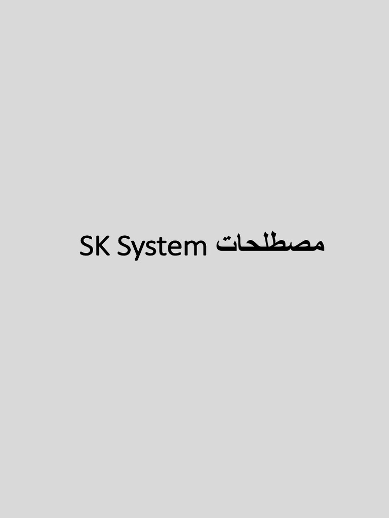 مصطلحات sk System | PDF