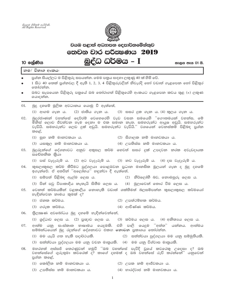 Sinhala Medium Buddhist Grade 10 2019 | PDF