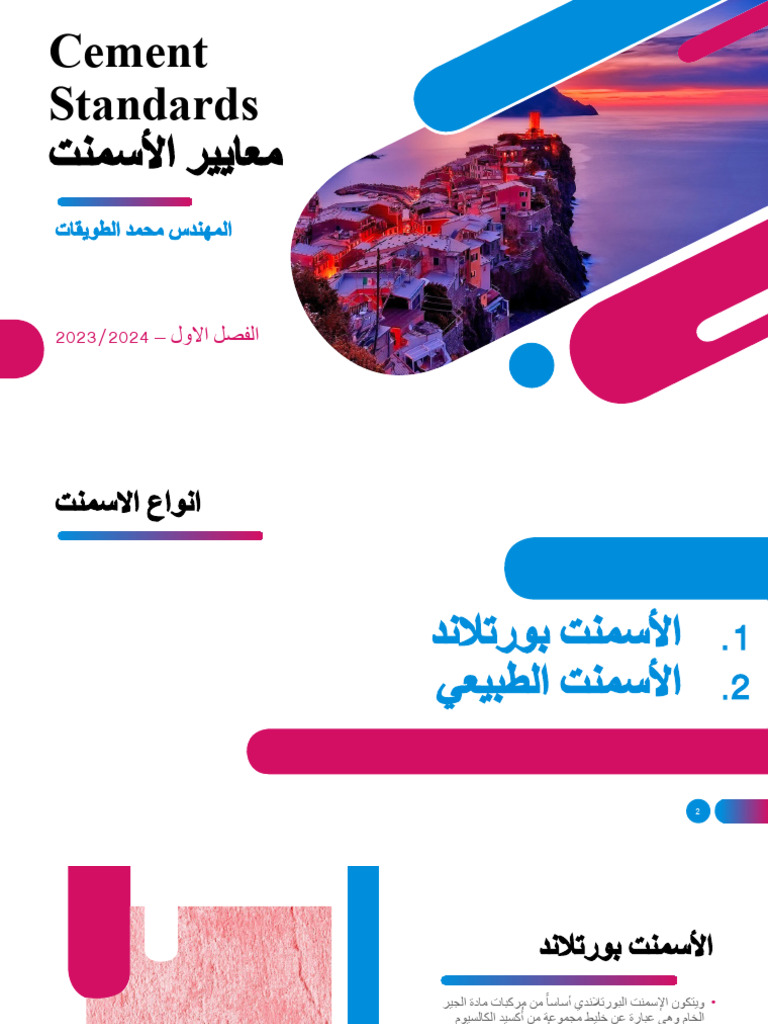 Cement Standards | PDF