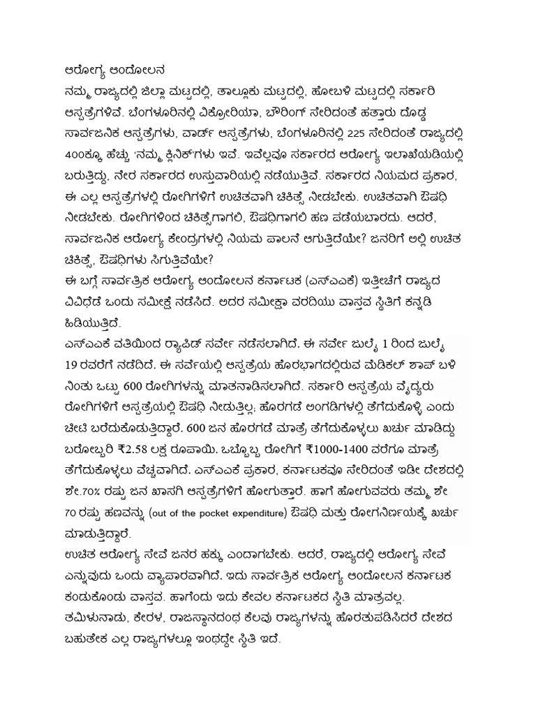 Arogya Andolana | PDF