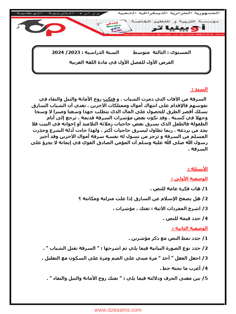 Dzexams 3am Arabe 236648 | PDF