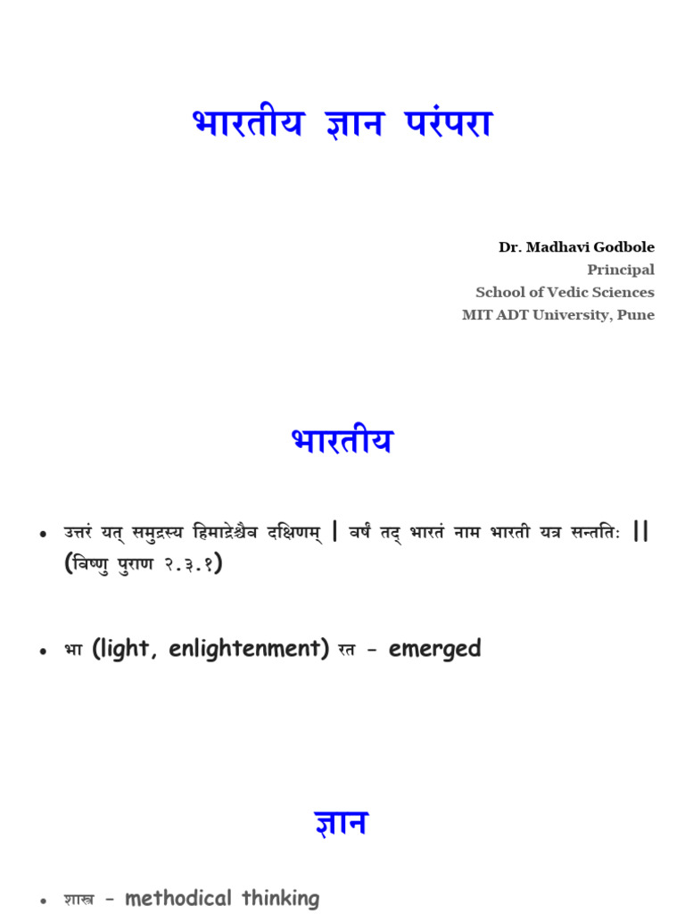 IKS Introduction | PDF | Vedas | Hindu Philosophy