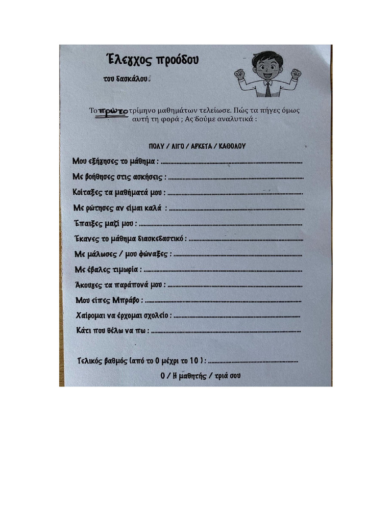 ελεγχος δασκαλου | PDF