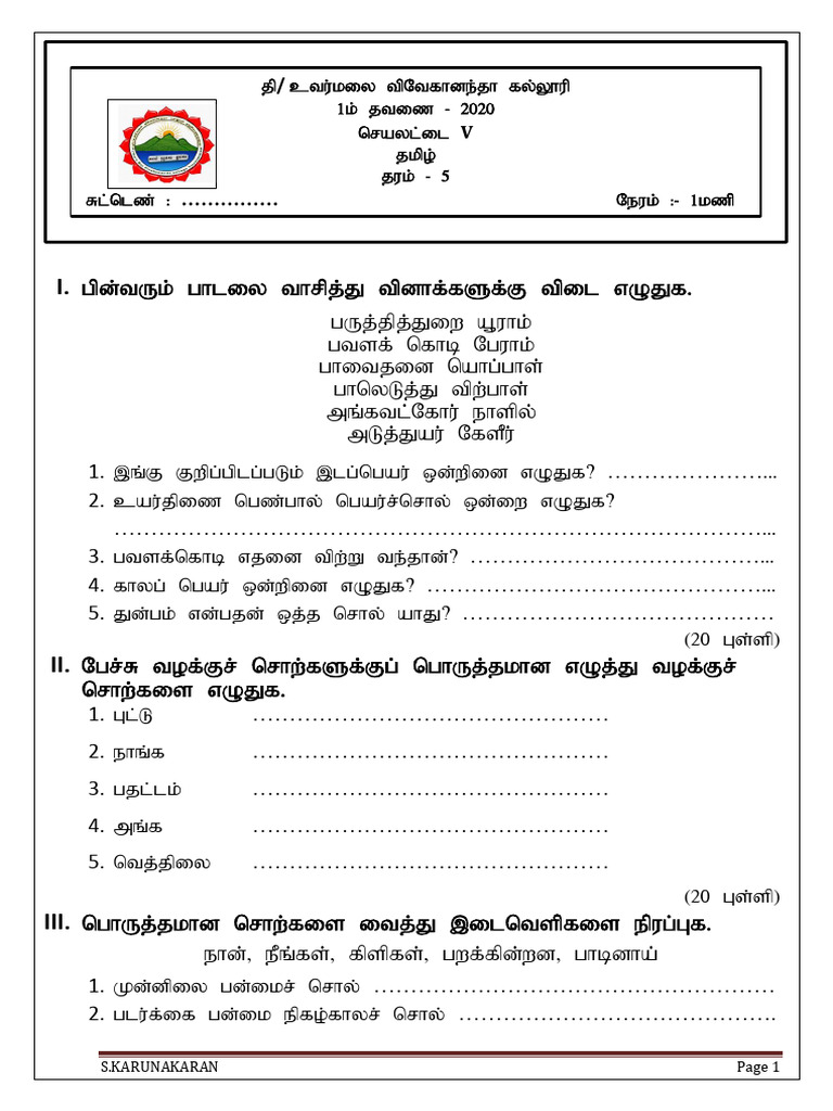 Grade 5 - Tamil - செயலட்டைகள் | PDF