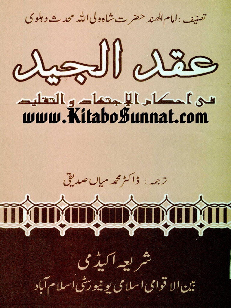 Aqad Al Jayyad Fi Ahkam Al Ijtihad W Al Taqleed | PDF