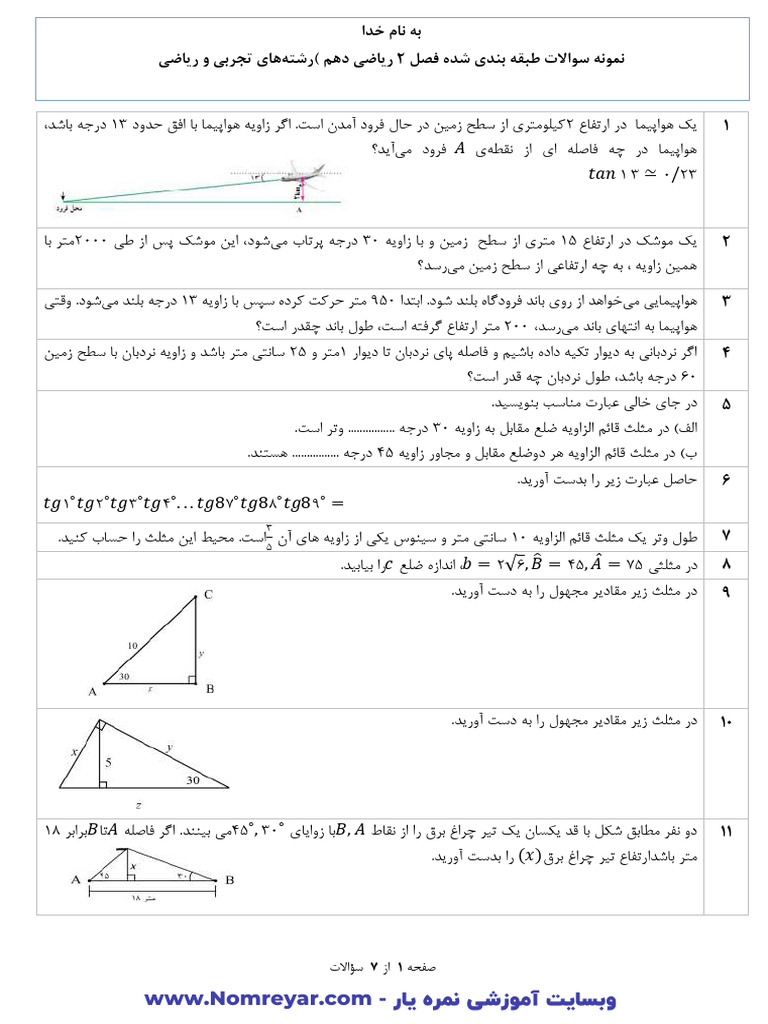 Soalemtehani Riazi 10 Fasl2 Nomreyar | PDF