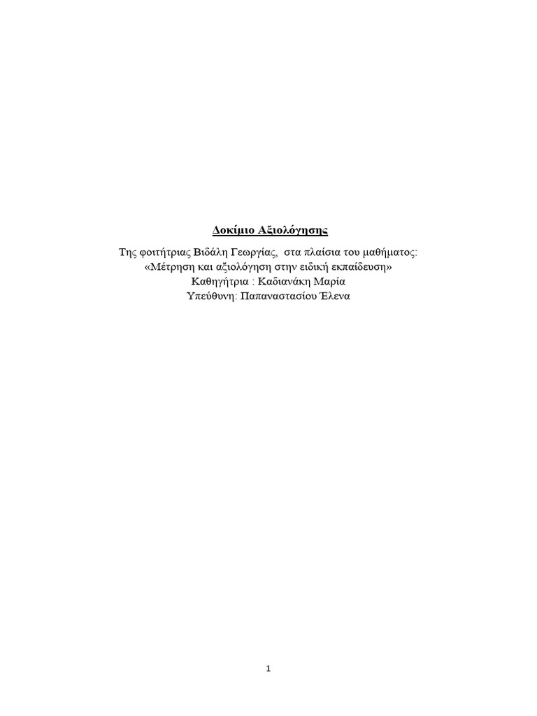 Δοκίμιο | PDF