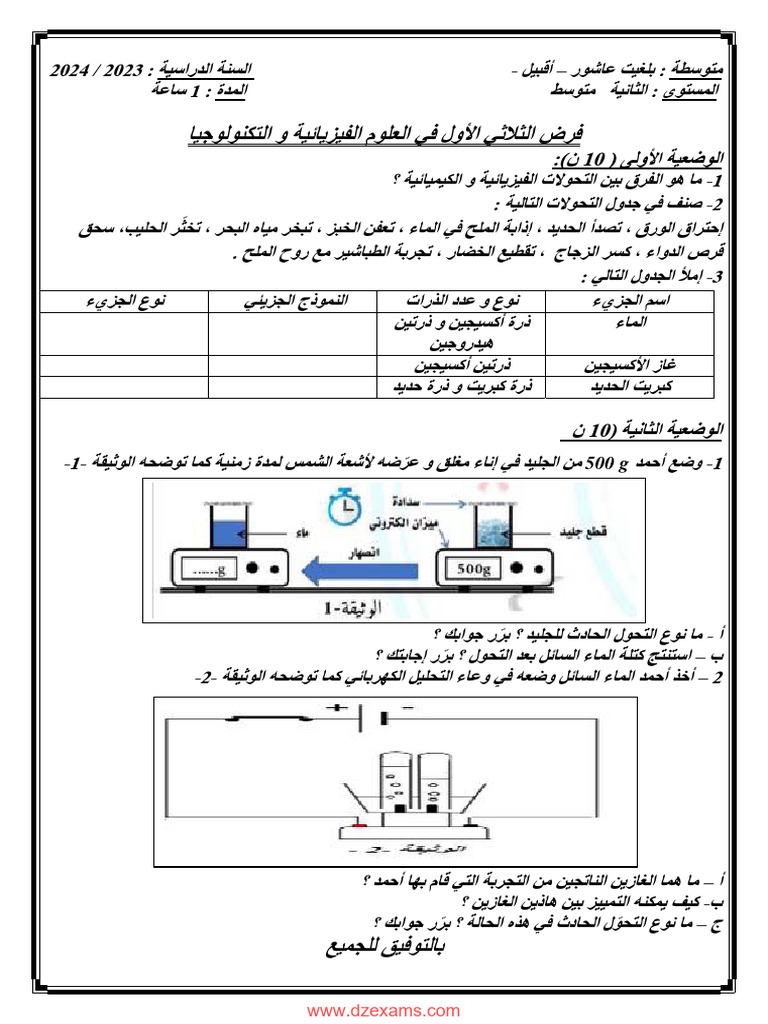 Dzexams 2am Physique 162824 | PDF