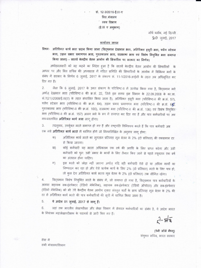 7 CPC Orders - Extra Work Allowance - Hindi - 0 | PDF