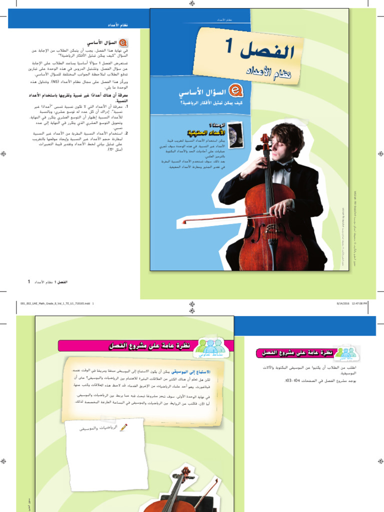 8 Math TG Unit 1 Numbers | PDF