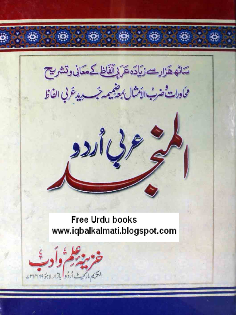 Al Munjid Arabic Urdu Dictionery Complete | PDF