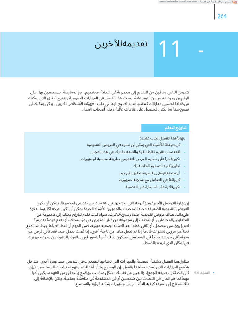 The Business Student 27s Handbook (Presentation) التقديم.en.Ar | PDF