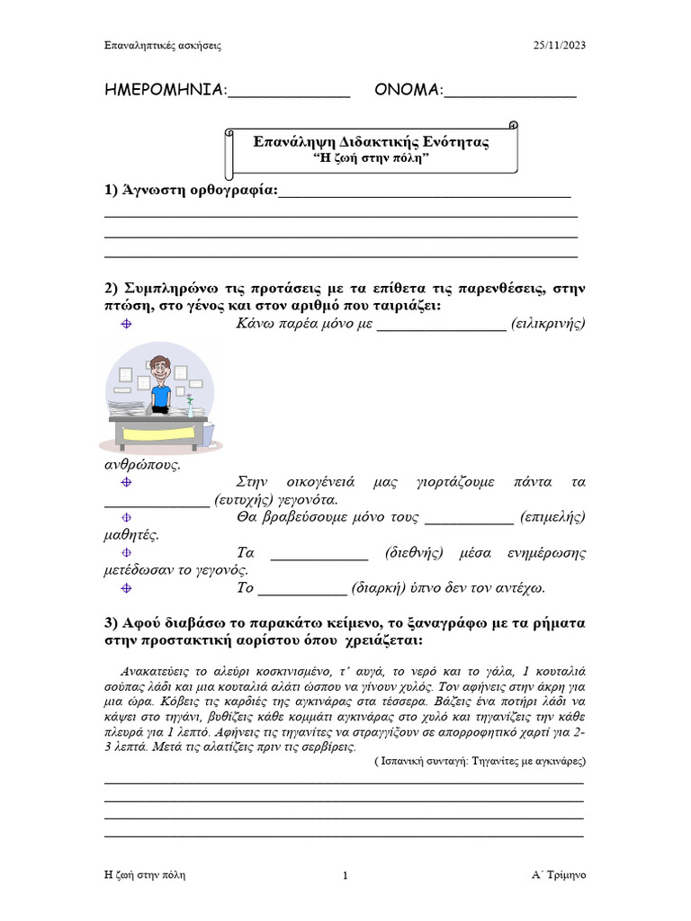 Γλώσσα ε | PDF