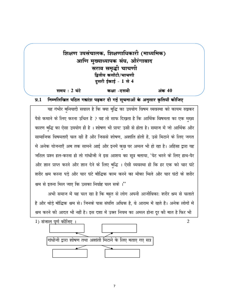 Hindi | PDF | Teaching Methods & Materials