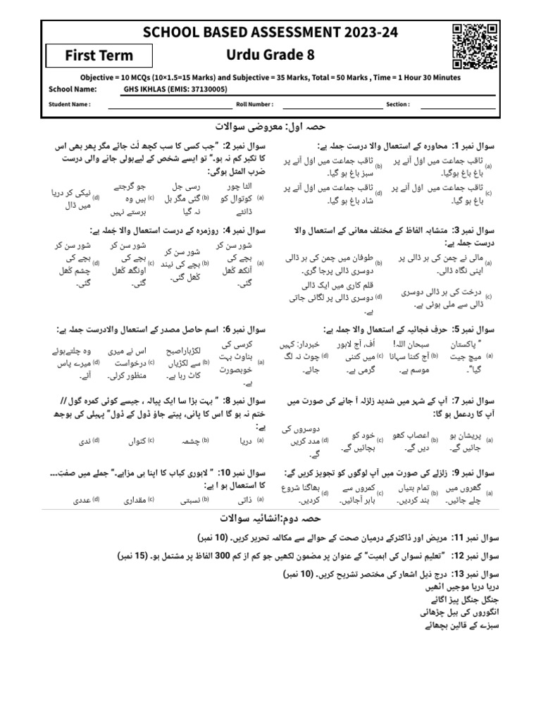 8th Urdu | PDF