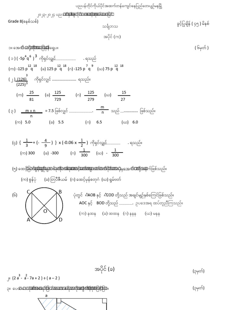 Myanmar Grade 8 Math Exam Questions Sheet | PDF
