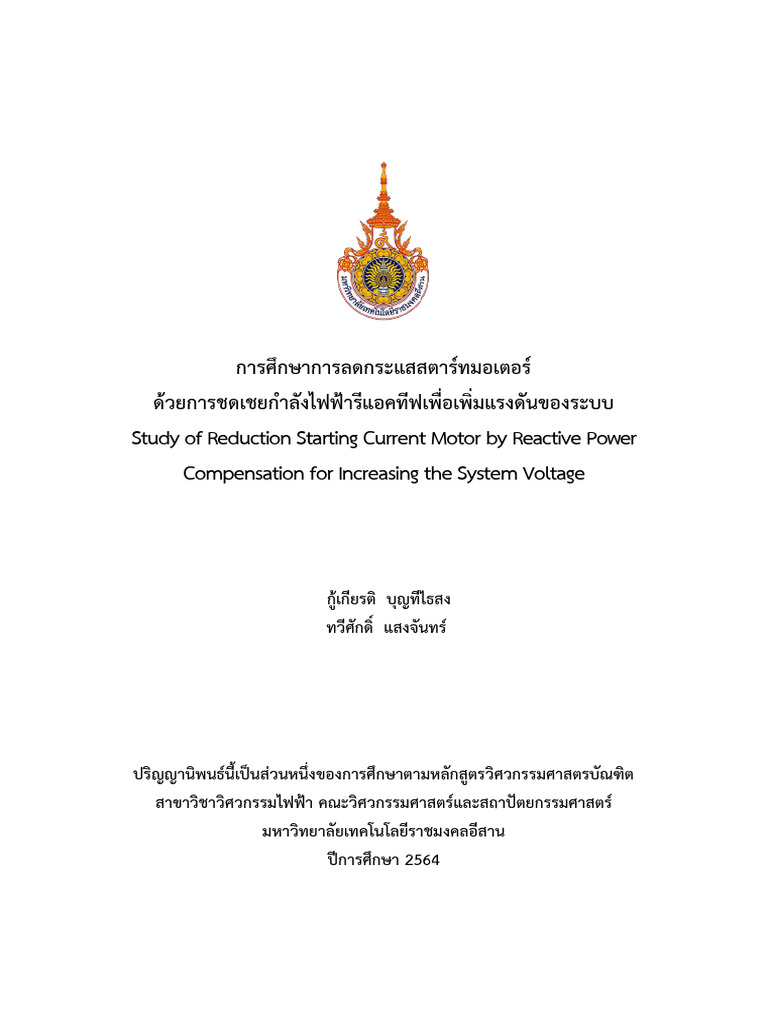 EE Project 8 Reduction Start Current Motor B+75 | PDF