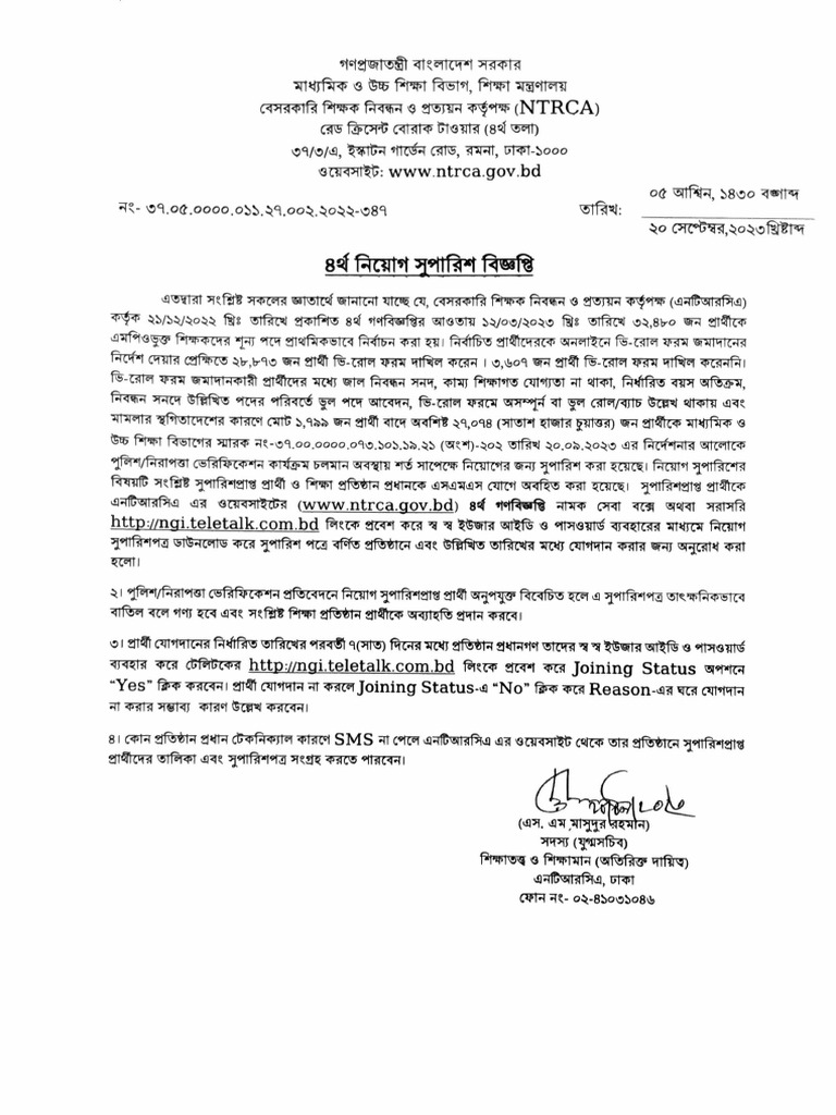 NTRCA - Final Result Notice | PDF