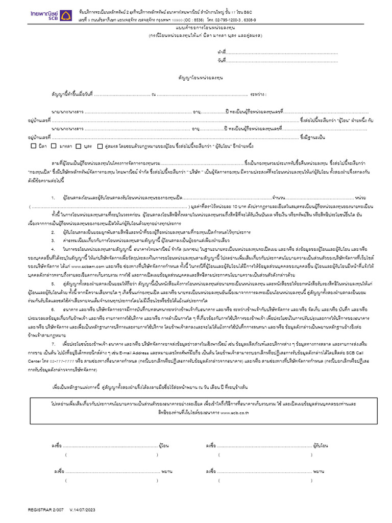 Investment Unit Transfer Request Form1 | PDF