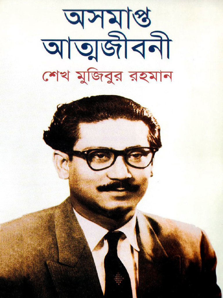 Ausamapta Atmajiboni by Sheikh Mujibur Rahman | PDF
