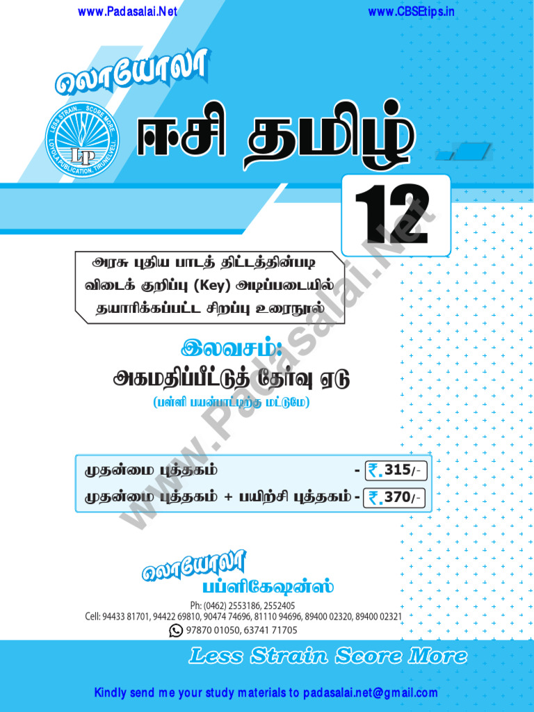 12th Tamil TM EC Guide Sample Notes Tamil Medium PDF Download | PDF