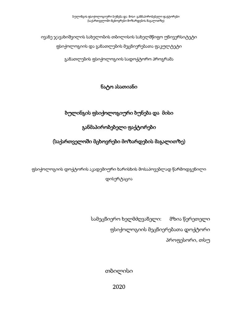 Asatiani Disertacia | PDF