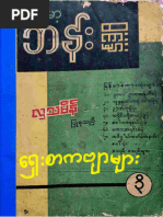 CV-form For Ex-Myanmar and Myanmar Nationals | PDF