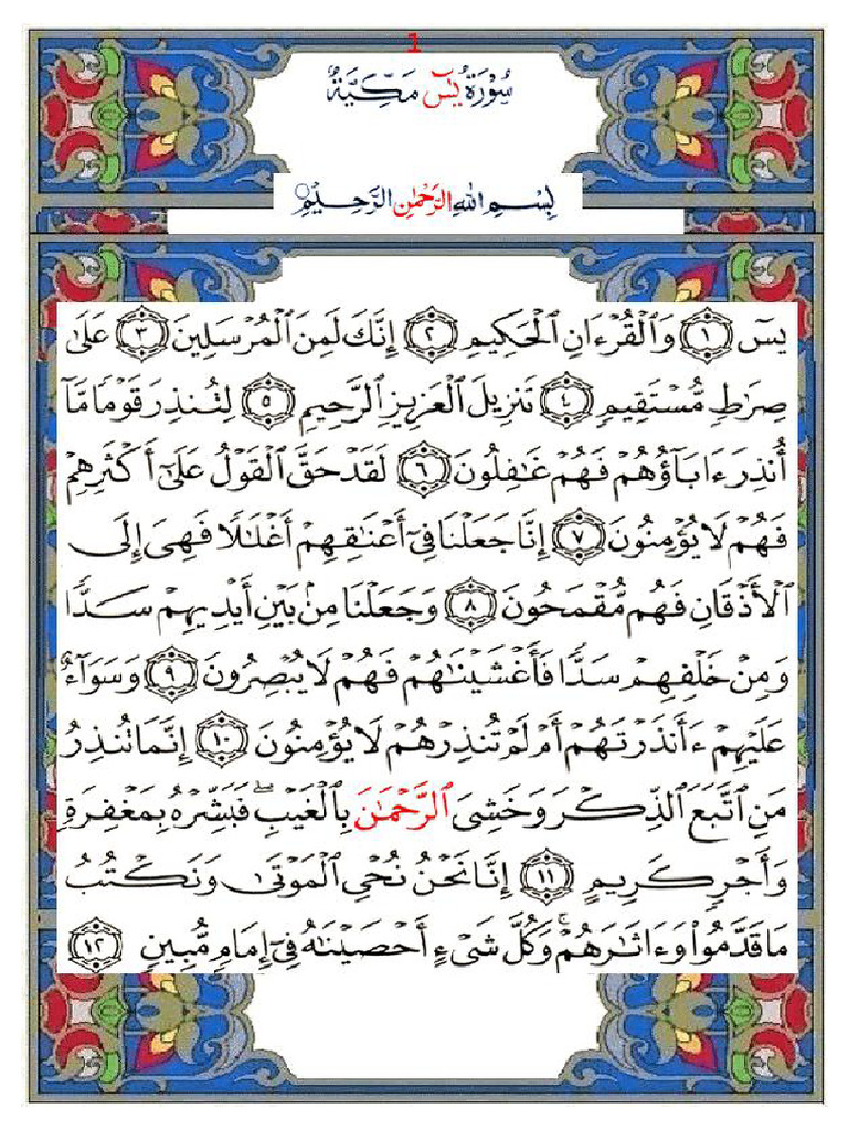 Sourate Yassine سورة ياسين | PDF