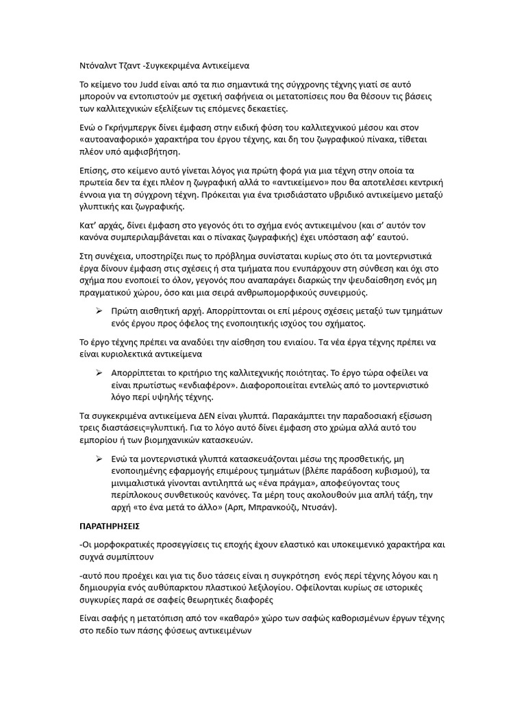 Εννοιολογικη τεχνη Δασκαλοθανασης | PDF