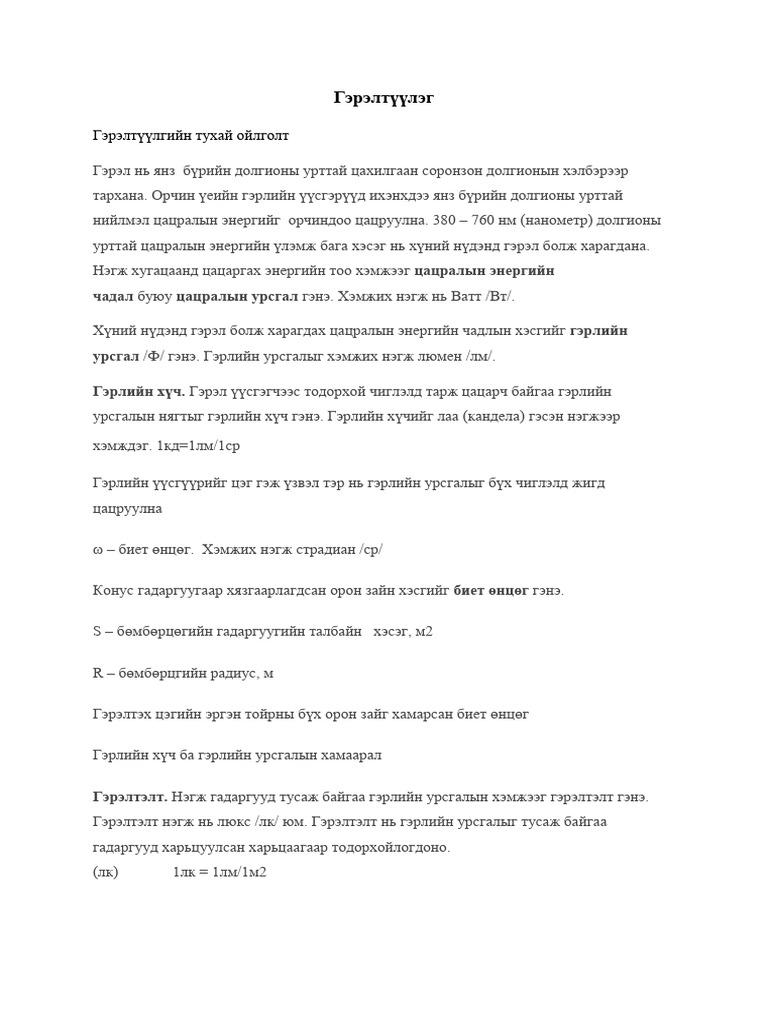 Гэрэлтүүлэг Pdf