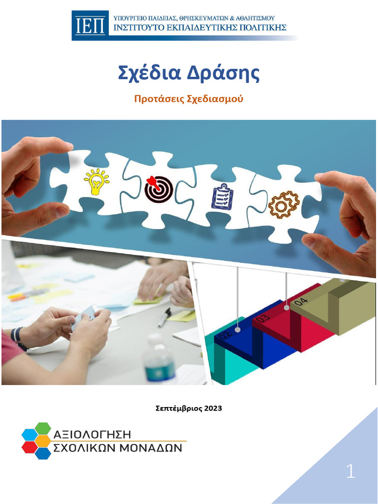 ΣΧΕΔΙΑ ΔΡΑΣΗΣ Sep. 2023 | PDF