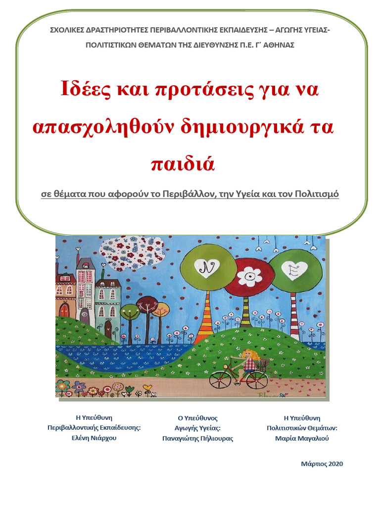 ΙΔΕΕΣ - ΥΛΙΚΟ ΓΙΑ ΔΗΜΙΟΥΡΓΙΚΗ ΑΠΑΣΧΟΛΗΣΗ | PDF