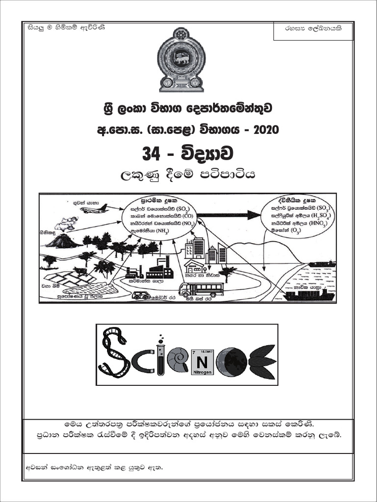 2020 OL Science Marking Scheme Sinhala Medium | PDF