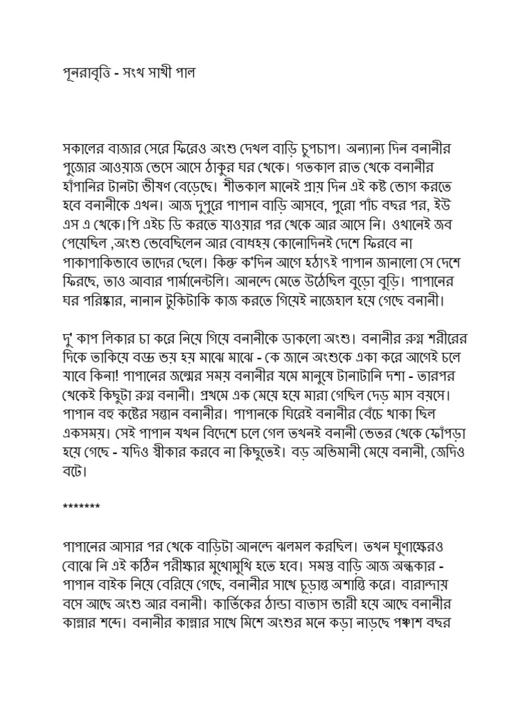 Punarabritti - Sankhya Sathi Paul | PDF