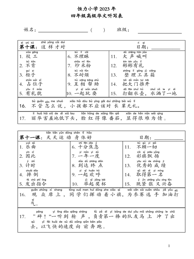 P4 Chinese Spelling 2 PDF