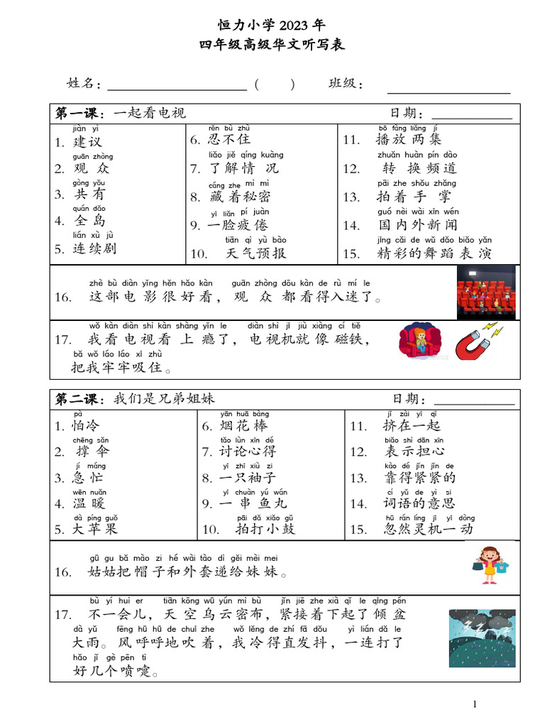 P4 Chinese Spelling 1 | PDF