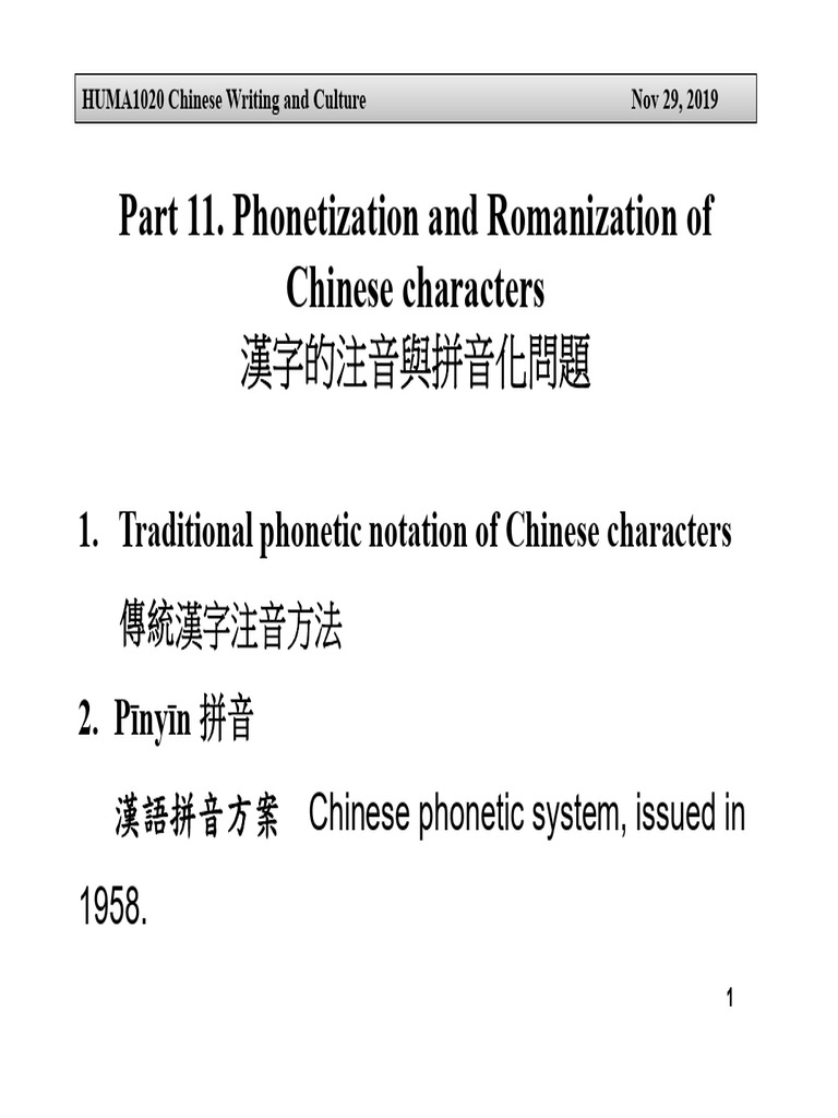 2019-11-29 Romanization and Re-1 | PDF | Chinese Characters | Human ...
