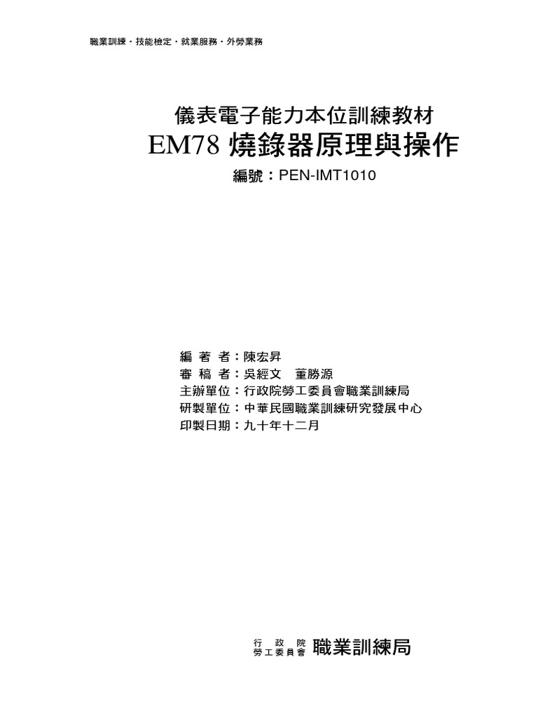 EM78燒錄器原理與操作PEN IMT1010 | PDF