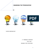 ΤΑ ΜΕΙΟΝΕΚΤΗΜΑΤΑ ΚΑΙ ΤΑ ΠΛΕΟΝΕΚΤΗΜΑΤΑ ΤΩΝ ΟΙΚΟΛΟΓΙΚΩΝ ΜΕΣΩΝ ΜΕΤΑΦΟΡΑΣ | PDF