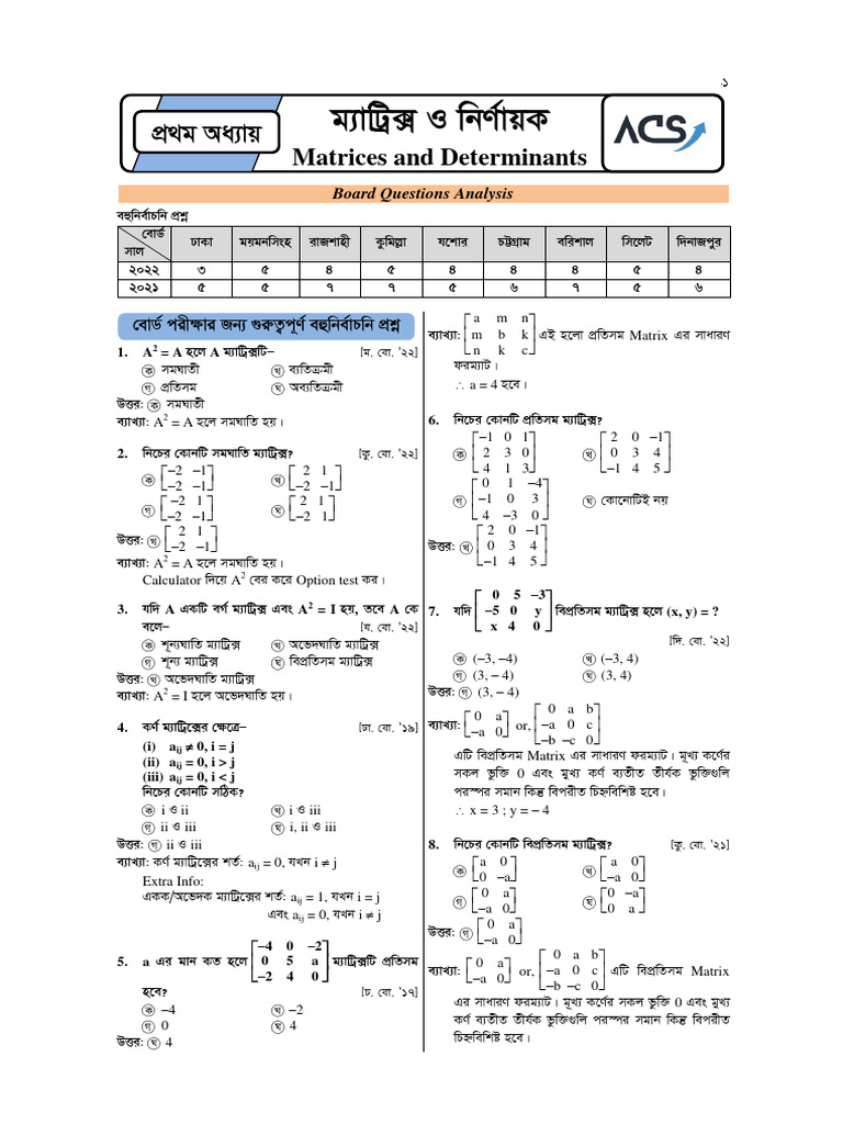 Matrices & Determinants MCQ Suggestion HSC 2023 | PDF | Matrix Theory | Linear Algebra