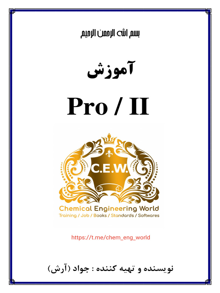 آموزش نرم افزار Pro-II | PDF