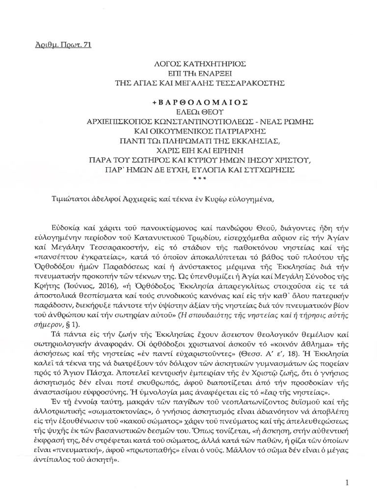 Katihitirios Logos 2023 071 GR TELIKO 2 | PDF