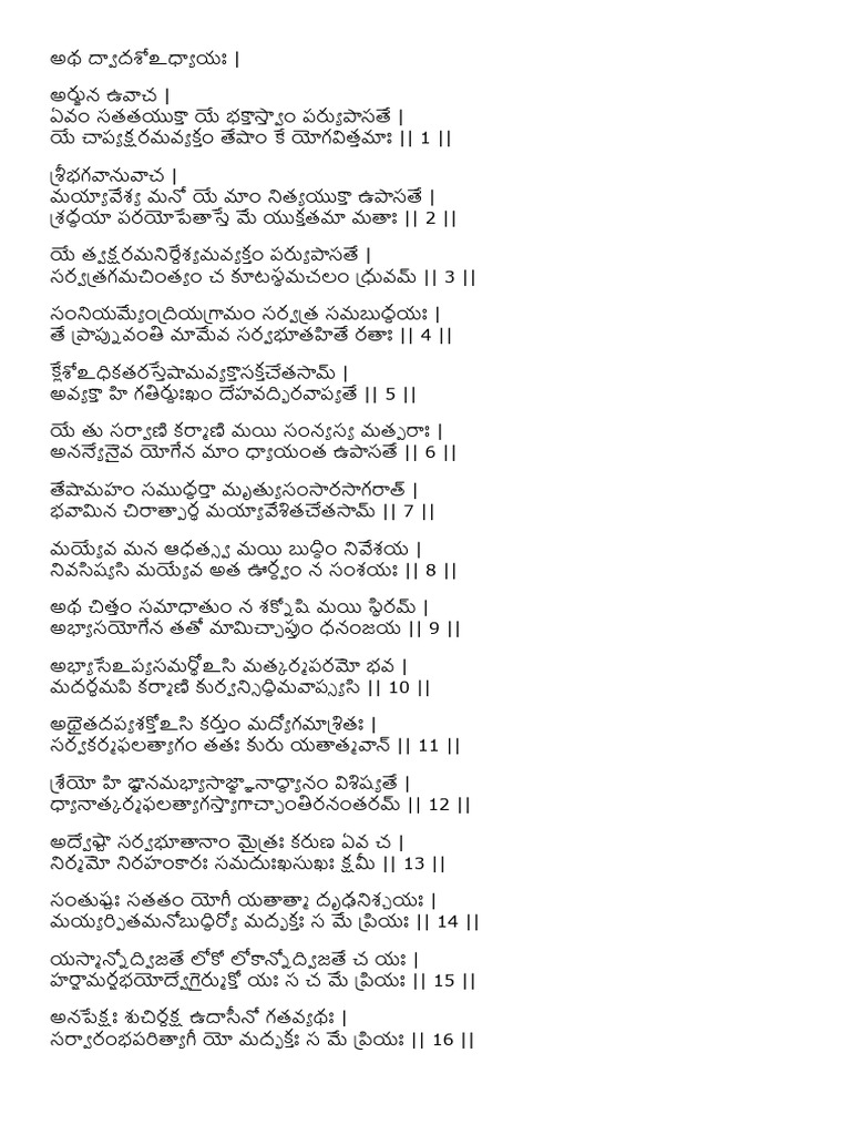 Bhagavad Gita Chapter 12 Lyrics in Telugu - Bhagavad Gita in Telugu, Hindu Devotional Stotrams ...