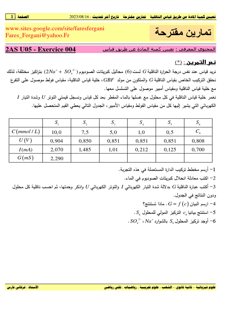 2AS U05 - E5 - Exercice 004 - تمرين | PDF