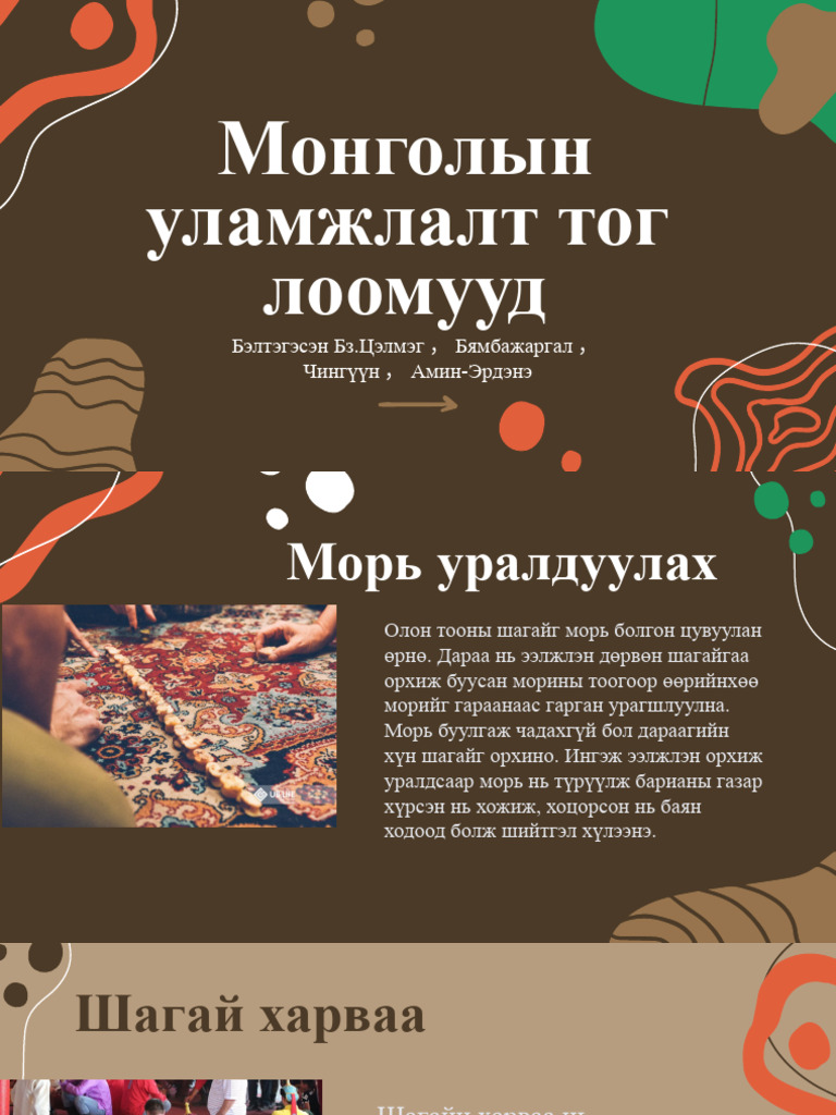 Mongoliin Ulamjlalt Togloomuud | PDF