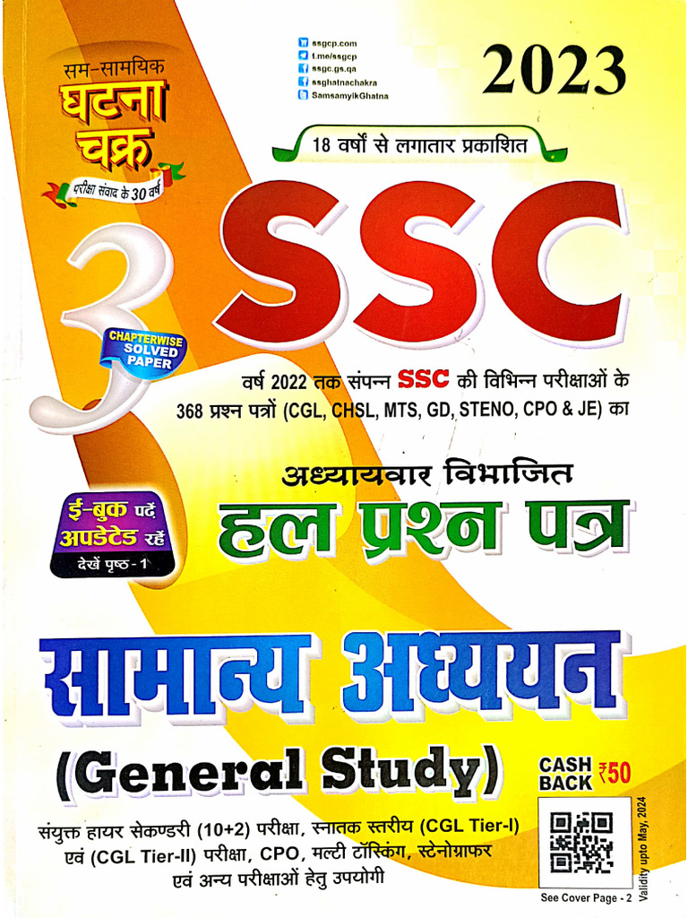 घटना चक्र ssc gs 2023 | PDF